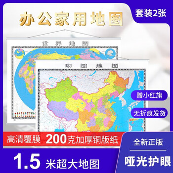 【精装高清加厚】2022中国地图挂图 世界地图超大约1.5*1.1米双面覆膜防水无拼接 交通行政