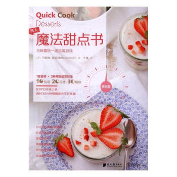 魔法甜点书  丹妮丝·斯玛特  南方日报出版社  烹饪/美食 书籍
