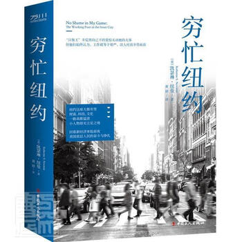 穷忙纽约政治/军事城市贫民研究美国普通大众图书