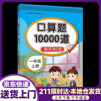 口算题10000.一年级.上册  开明出版社