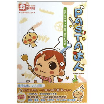 PASTA达人/小白城市生活达人丛书
