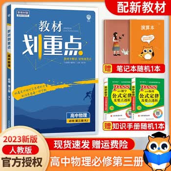 【高一下册科目自选】2022新高考版 五5年高考三3年模拟高中必修第二2册人教版 五三高一练习册 【必修三】物理必修第三册