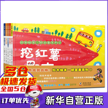 铃木绘本.郁金香系列②
