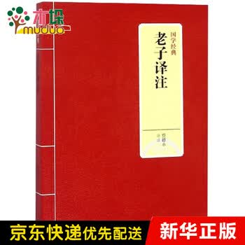 老子译注/国学经典