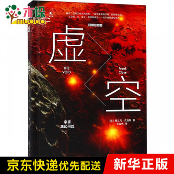 虚空(宇宙源起何处)(精)/微百科丛书