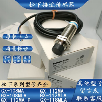 星舵原装松下接近开关GX-M18A/GXMK18A-P/GX-130MLA-P/GX118MA/1 GX-118MA-P【图片 价格 品牌 ...