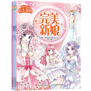 公主百变涂色秀 儿童图画书涂色公主美少女幼儿园绘本 2-3-6-9岁女孩填色幼儿魔法涂鸦简笔画大全