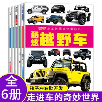 【自选 】小车迷贴贴画系列 3-6岁儿童认知汽车贴纸书 贴贴画 幼儿益智启蒙贴贴画左右脑开发游戏书 小车迷趣味全景贴纸6册