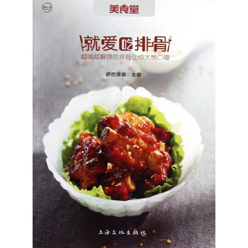 就爱吃排骨