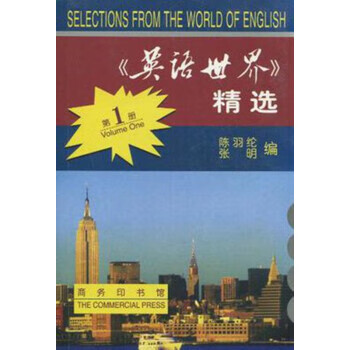 英语世界精选(册)