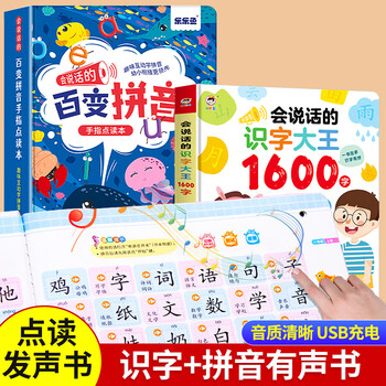 识字大王发声书幼儿学前汉字识字神器认字拼音学习幼儿园3-6-7岁儿童绘本点读有声书会说话的象形识字早 识字1600字+百变拼音