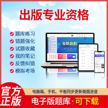 羿文教育电子版题库2022出版资格初中级出版基础知识出版理论与实务刷题软件题库资料考试题 初级出版职业资格《出版理论与实务》 在线版