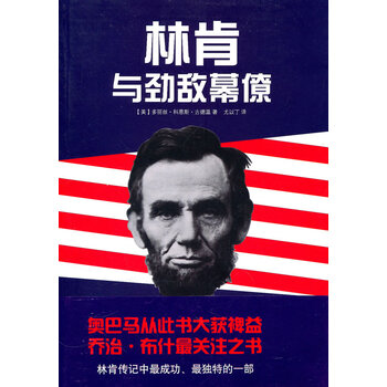 林肯与劲敌幕僚