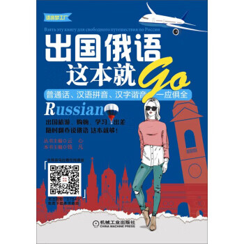 出国俄语这本就GO