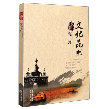 文化昆明：官渡