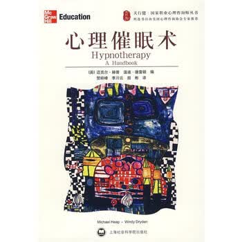 心理催眠术 (英)德雷顿【正版书】