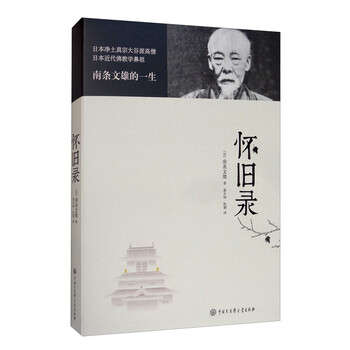 怀旧录