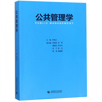 公共管理学
