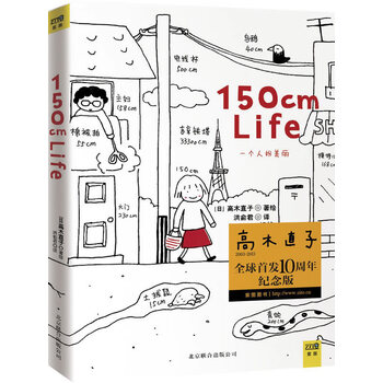 150cmLife
