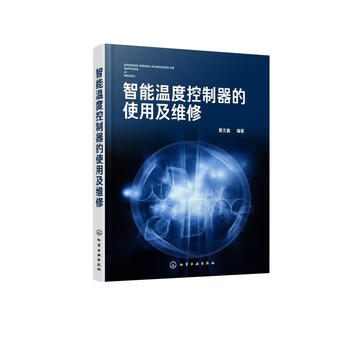 智能温度控制器的使用及维修
