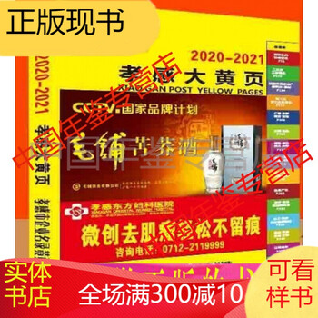 孝感大黄页2020-2021
