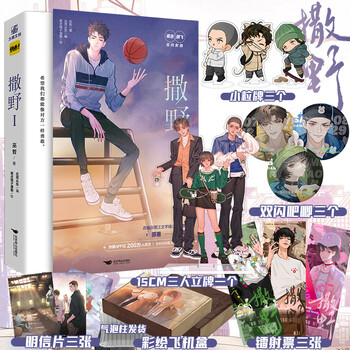 【专属赠品】撒野1漫画 改编自巫哲小说 原点格子漫画编绘 翰联图书专营店