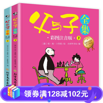 【百元神劵】父与子全集（上下册）彩图注音版让孩子边读边笑，快速轻松识字，提高表达能力1-9年级适读）