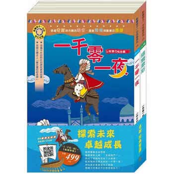 预售 柯南．道尔 卓越经典套书： 一千零一夜 ＋ 福尔摩斯  目川文化数位股份有限公司