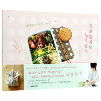 栗原晴美的每日便当