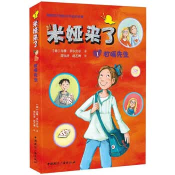 米娅来了(1打嗝先生)
