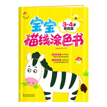 宝宝描线涂色书.3～4岁. 提高篇