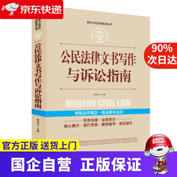 【新华书店官方网店】实践应用版-公民法律文书写作与诉讼指南 慧源通 9787204142095