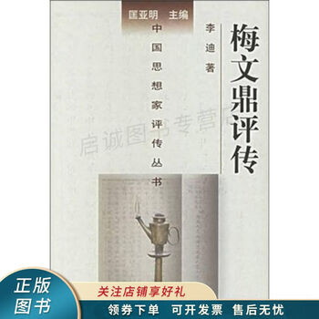 梅文鼎评传