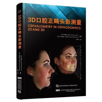 3D口腔正畸头影测量医学  图书