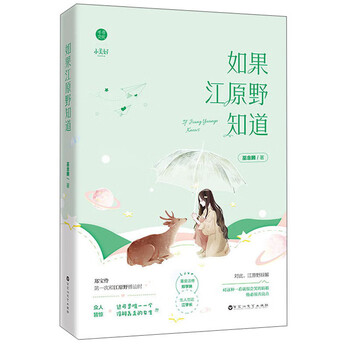 如果江原野知道 巫念顾