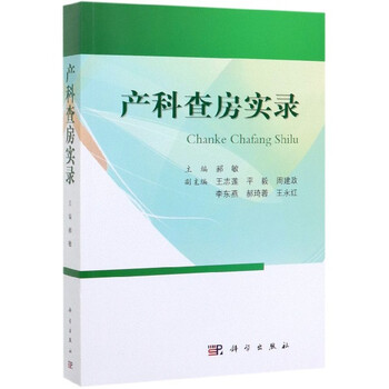 产科查房实录