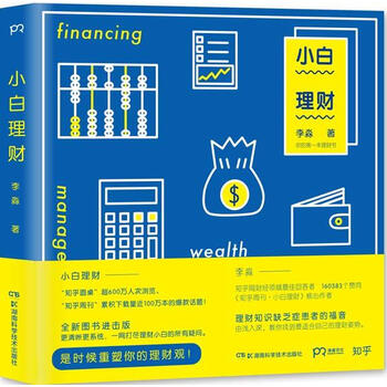 小白理财 李淼【正版图书】
