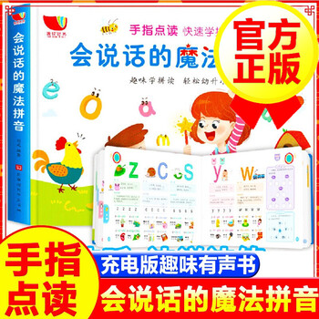 【正版包邮】会说话的魔法拼音 0-3岁宝宝学说话语言启蒙早教书 会说话的有声书