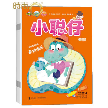 小聪仔幼儿版杂志2022年全年杂志订阅7月起订 1年共12期 母婴亲子 亲子共读 育儿指南 幼儿益智