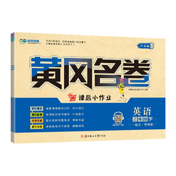 黄冈名卷：小学三年级下册 英语（WY外研版1起点 赠课后小作业）2022春季