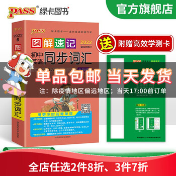2022图解速记初中英语同步词汇知识清单漫画图解初中英语单词中考英语词汇初一初二中考上下册复习总结资料小册子pass绿卡图书