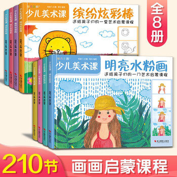 8册 少儿美术课 油画水粉画卡通画彩铅画水彩画线描画炫彩棒简笔画零基础入门教程书籍幼儿园儿童创意绘画