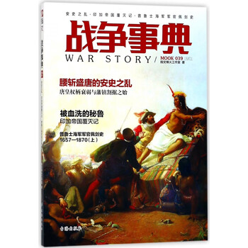 战争事典(MOOK39)