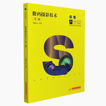 数码摄影技术(第三版)9787568060561
