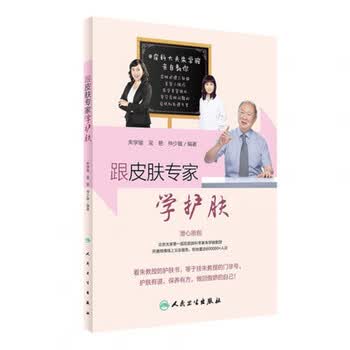 跟皮肤专家学护肤 朱学骏吴艳社皮肤管理书籍 皮肤美容书籍知识关于美容护肤的书皮肤美容书籍女士护