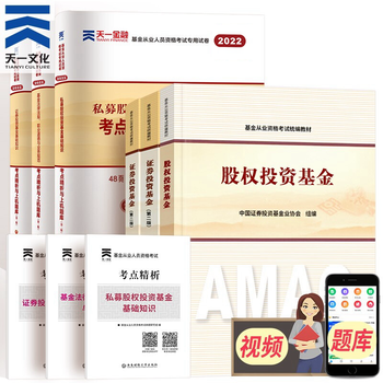 现货2022年基金从业资格考试统编教材 基金从业资格考试教材2022 教材+考点精析 全套6本