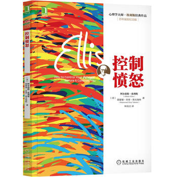 正版 控制愤怒  阿尔伯特.埃利斯(Albert Ellis)雷蒙德.奇8085105