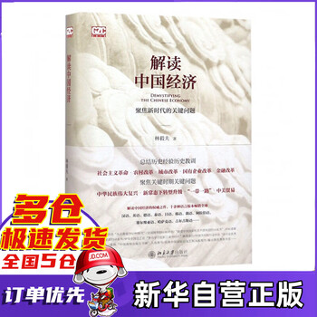 解读中国经济(精)
