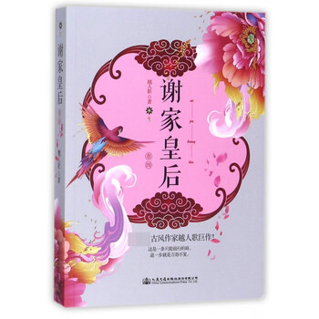 谢家皇后(卷4)