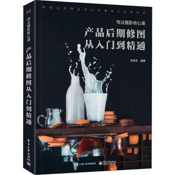 产品后期修图从入门到精通